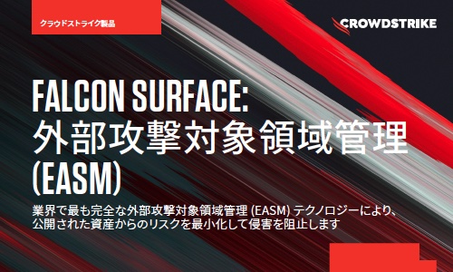 CrowdStrike Falcon® Surface | データシート CrowdStrike Falcon® Surface | データシート
